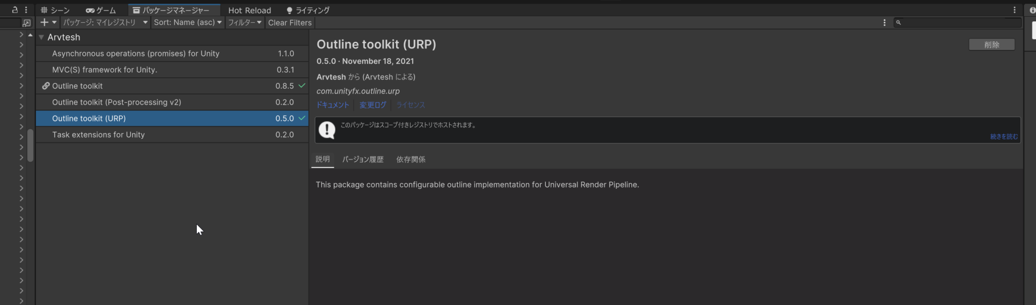 第2回 Unityで調べられるアイテムを強調表示したい【UnityFx Outline】 - 丸い爪でも立ててみる